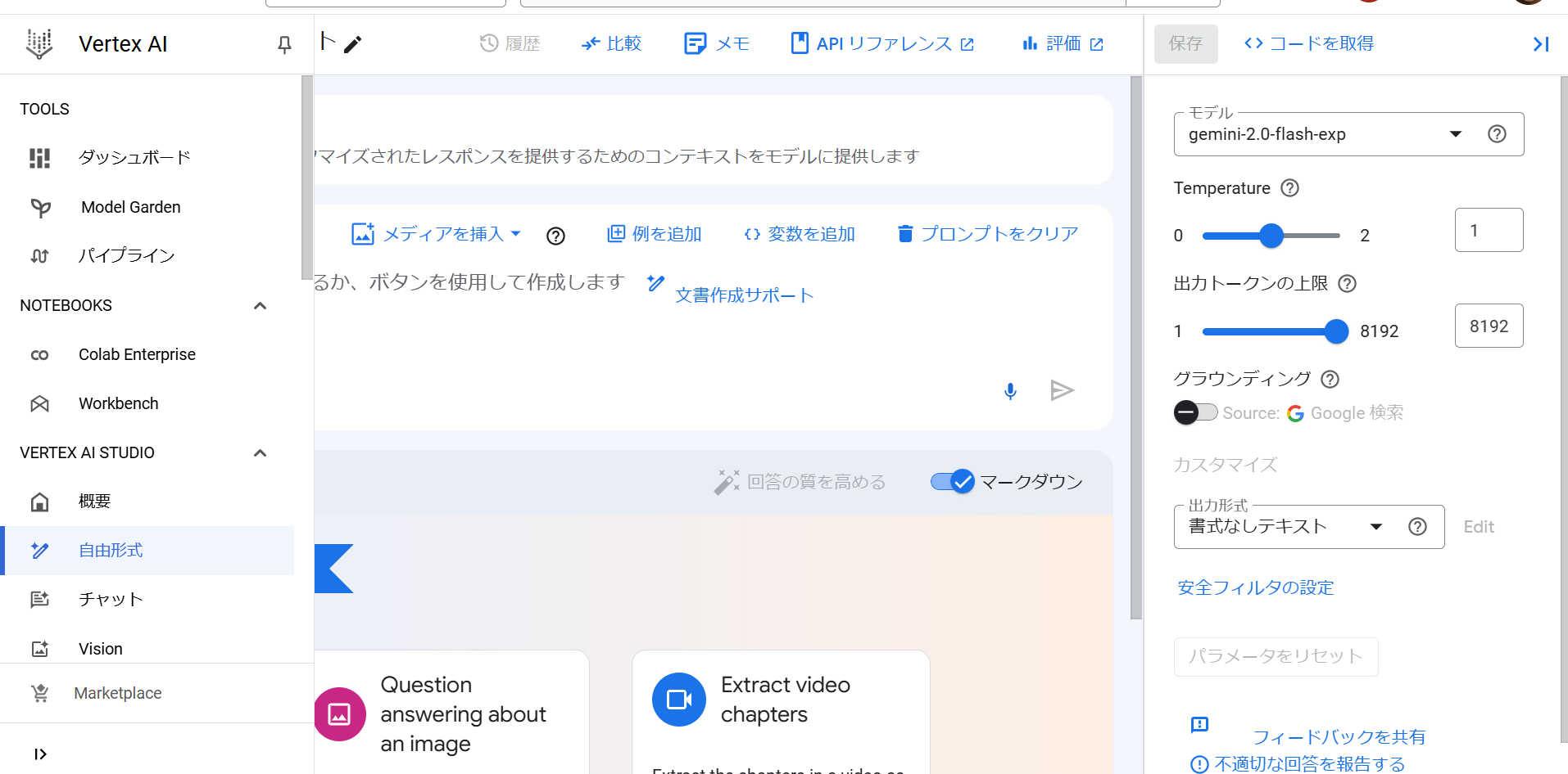 Gemini apiをColab Enterpriseで活用してみた。